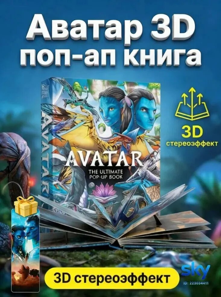 Avatar: Итоговая поп-ап книга, твердый переплёт, англ. оригинал, официальное издание