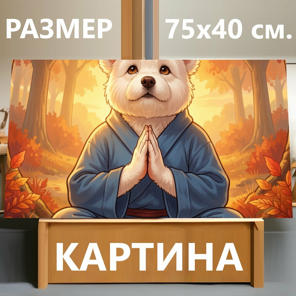 Картина на холсте "Белый медвежонок в осеннем лесу. Милый белый зверек в синем кимоно сидит в позе медитации среди золотой листвы. Теплая." на подрамнике 75х40 см. для интерьера