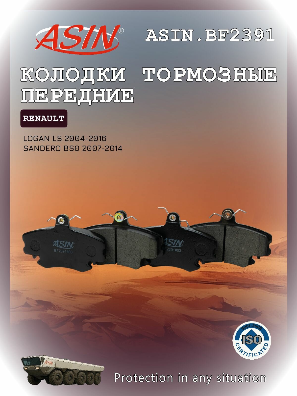 Тормозные колодки передние RENAULT Рено Logan Логан, Sandero Сандеро 410602192R