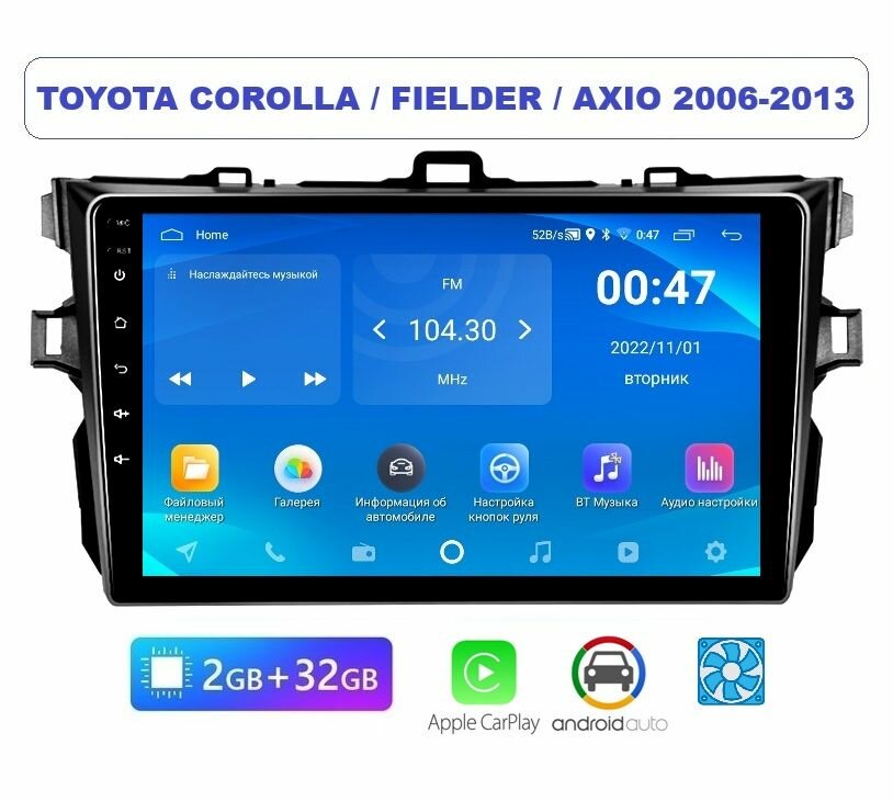 Андроид магнитола Toyota Corolla, Fielder, Axio, 2006-2013, E140-E150, (2GB / 32GB, CarPlay и Android Auto), Черная