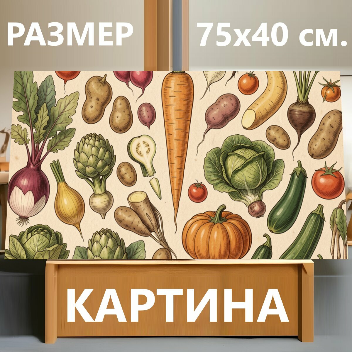 Картина на холсте "Разнообразные овощи на бежевом фоне. Натюрморт с набором садовых овощей и зелени: морковь, свекла, картофель, лук, кабачки." на подрамнике 75х40 см. для интерьера