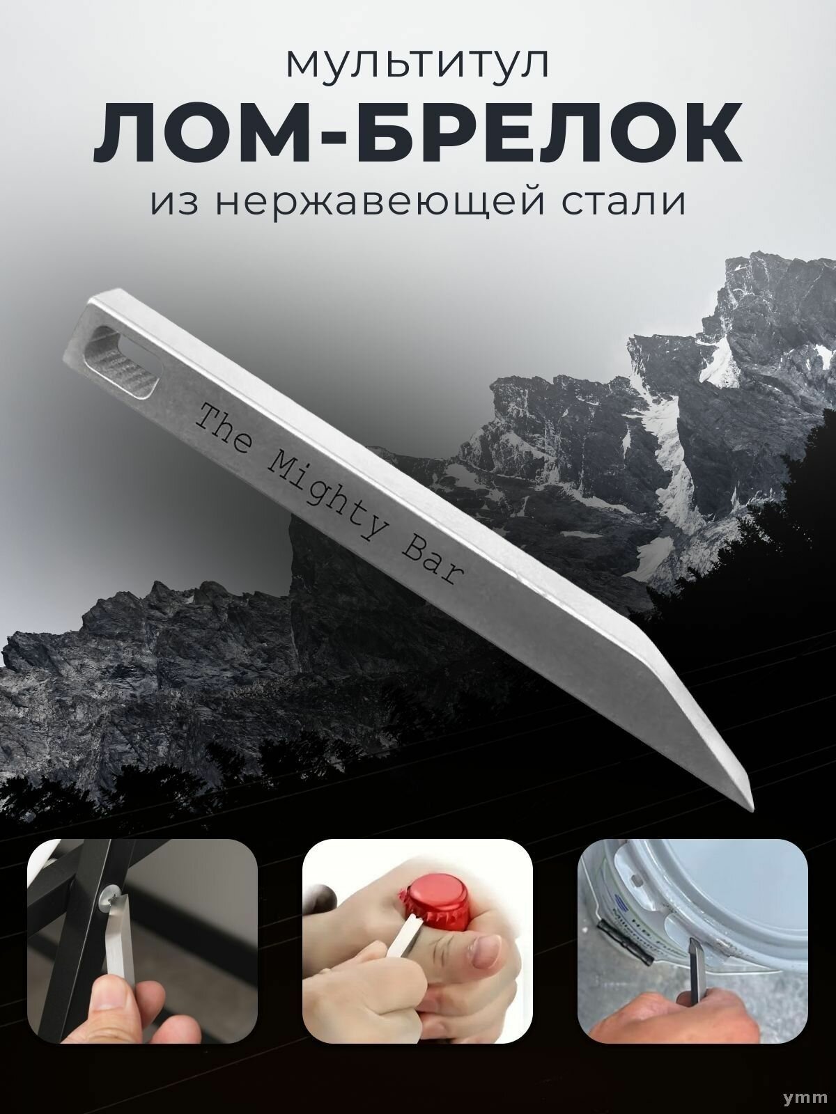 Мультитул лом-брелок на ключи