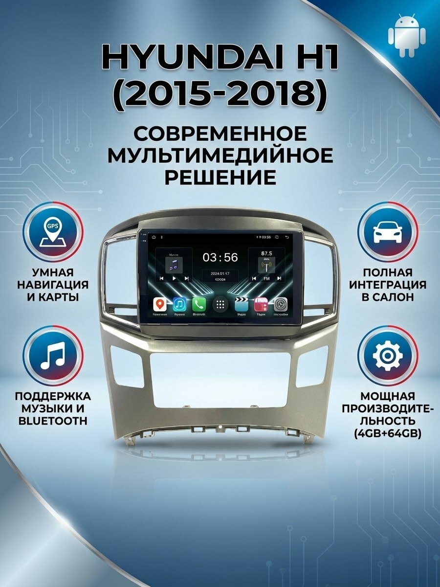Магнитола автомобильная для Hyundai H1 2 (2015-2021) 4/64 gb на Android 14