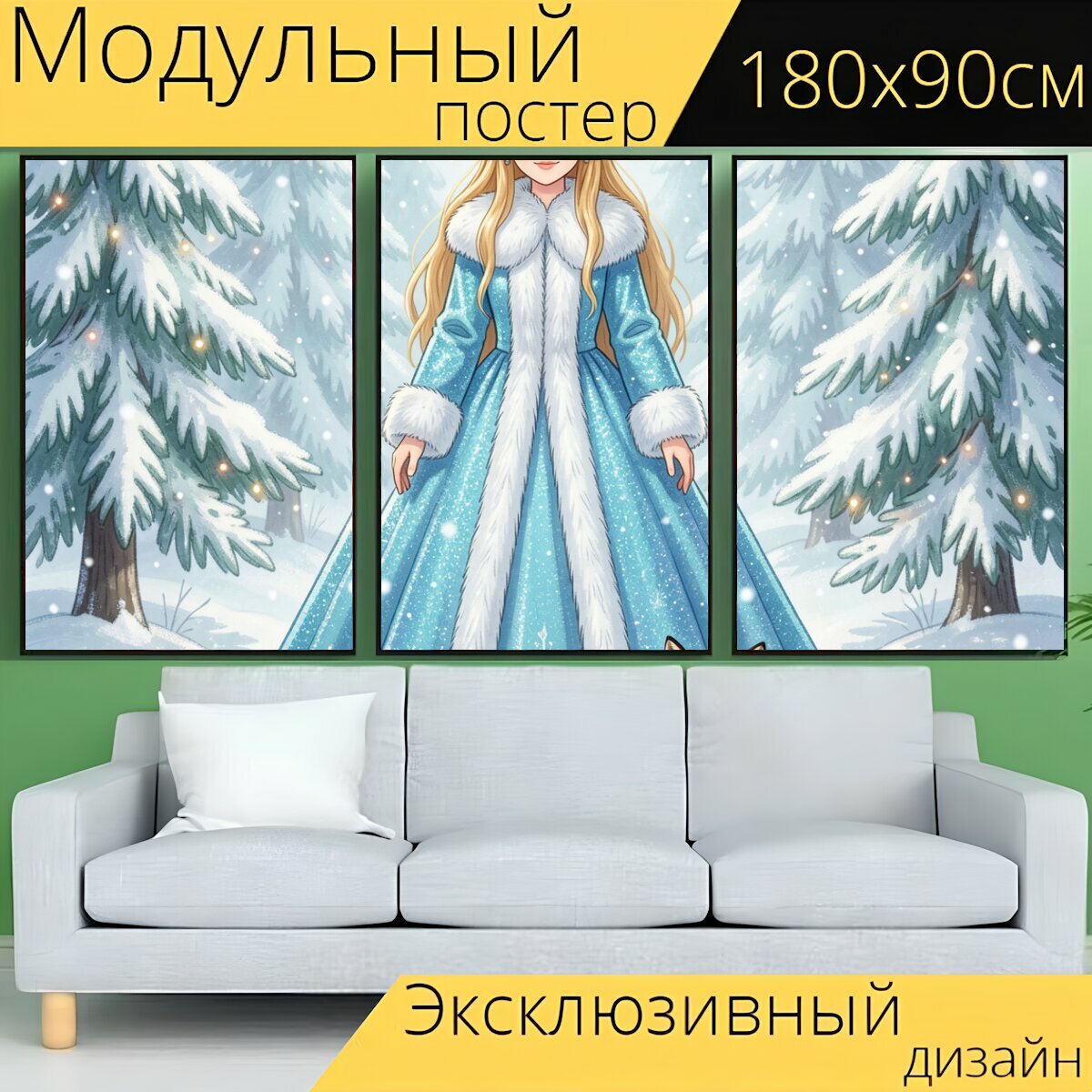 Модульный постер "Снежная королева в лесу. Зимняя сказочная сцена с блондинкой в голубом наряде с меховой отделкой и сияющей короной." 180 x 90 см. для интерьера на стену в тубусе