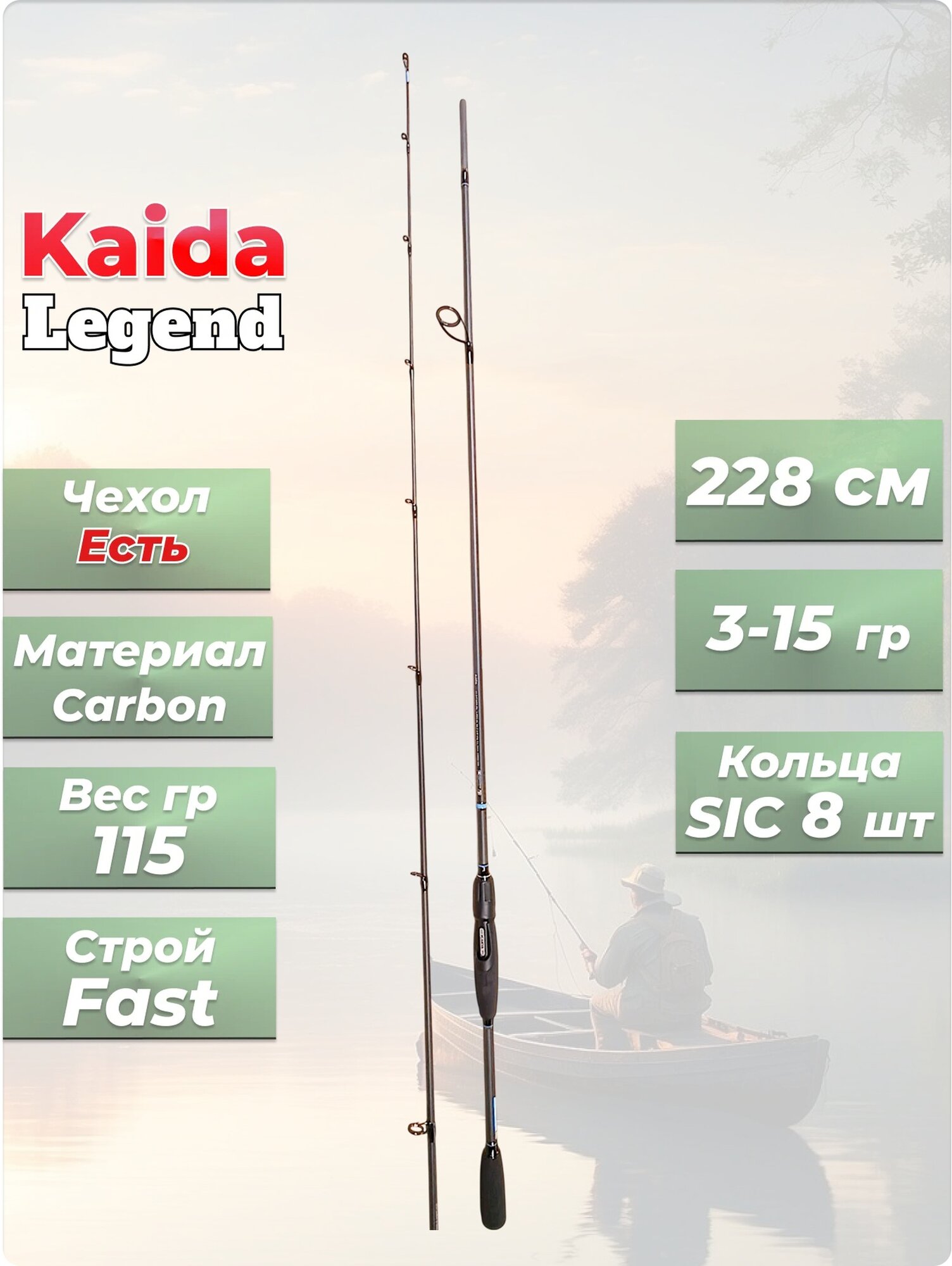 Спиннинг KAIDA Legend, штекерный, 2 секции, 228см, тест 3-15гр, 115г, черный