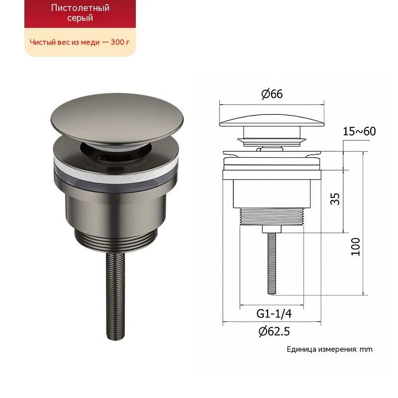 Донный клапан Raglo для раковины, латунь, серый, автоматический, 1 1/4" (3374834034)