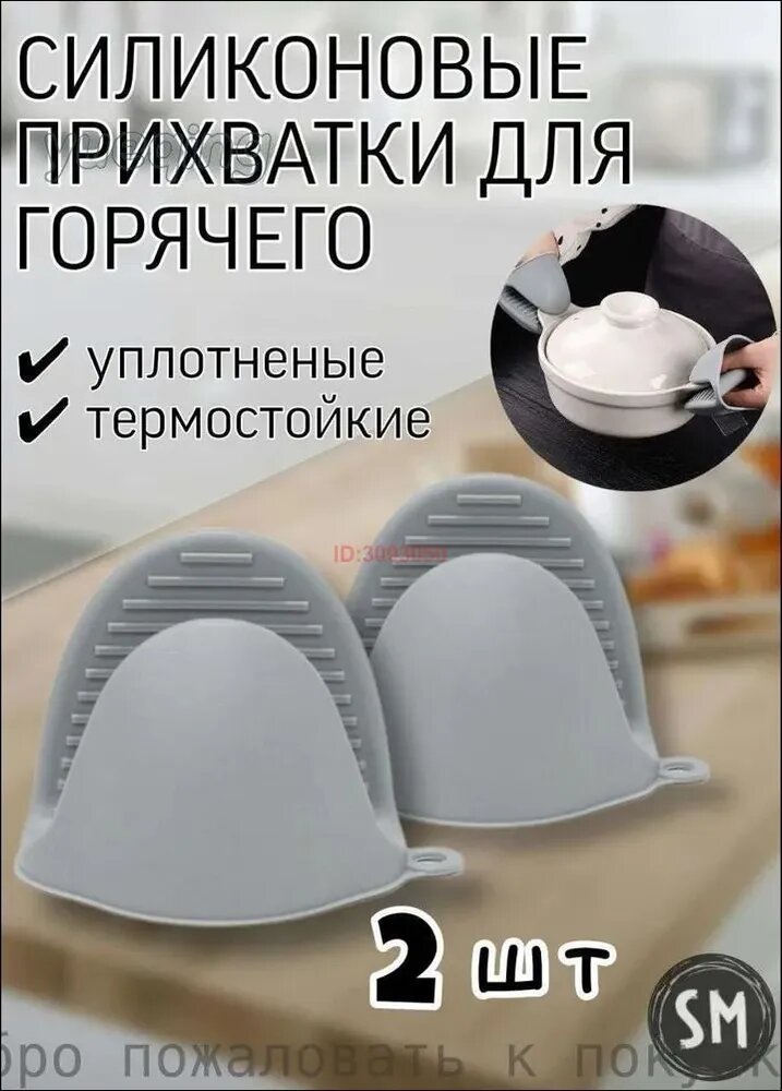 Прихватка для кухни 2 шт. случайный