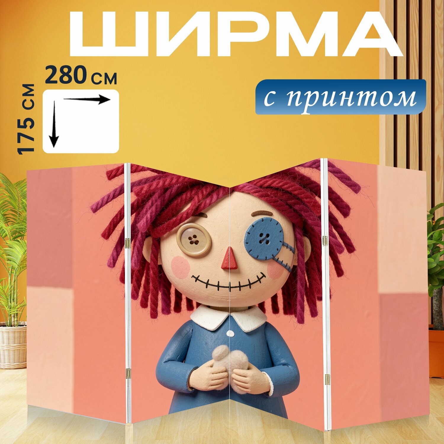 Ширма "Кукла с красными нитяными волосами. Сказочный текстильный персонаж с яркими бордовыми прядями, разными." перегородка для зонирования комнаты с принтом 280x175 см. на холсте