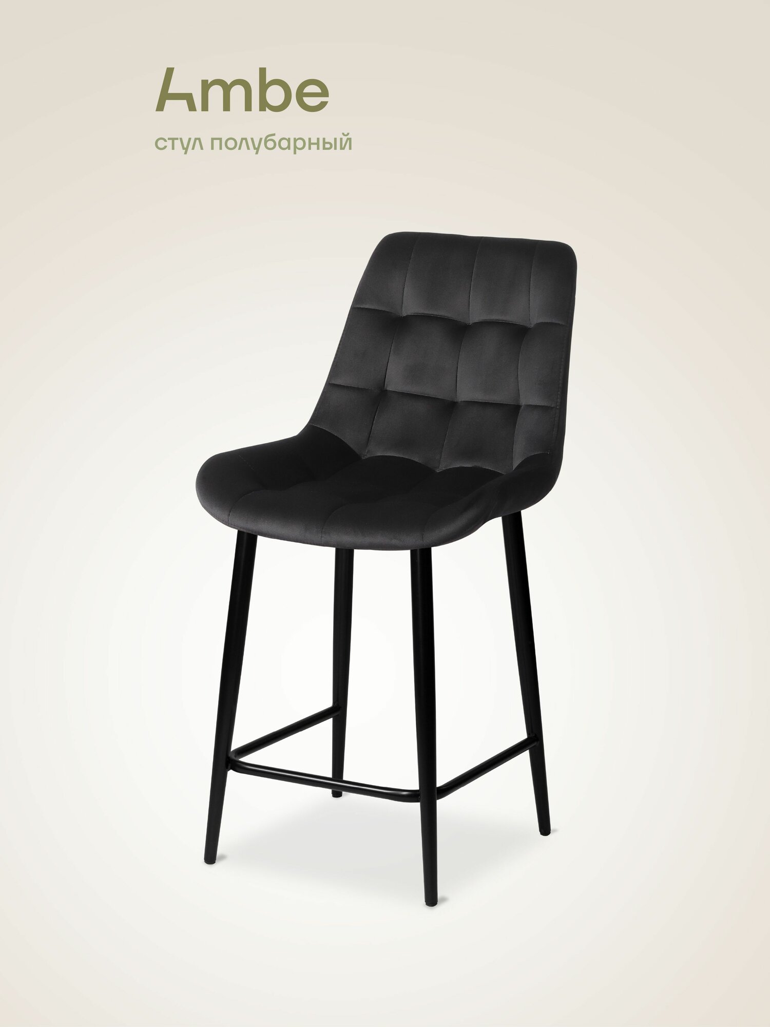 Ambe Полубарный стул со спинкой для кухни Эйден 65 см черный, каркас черный