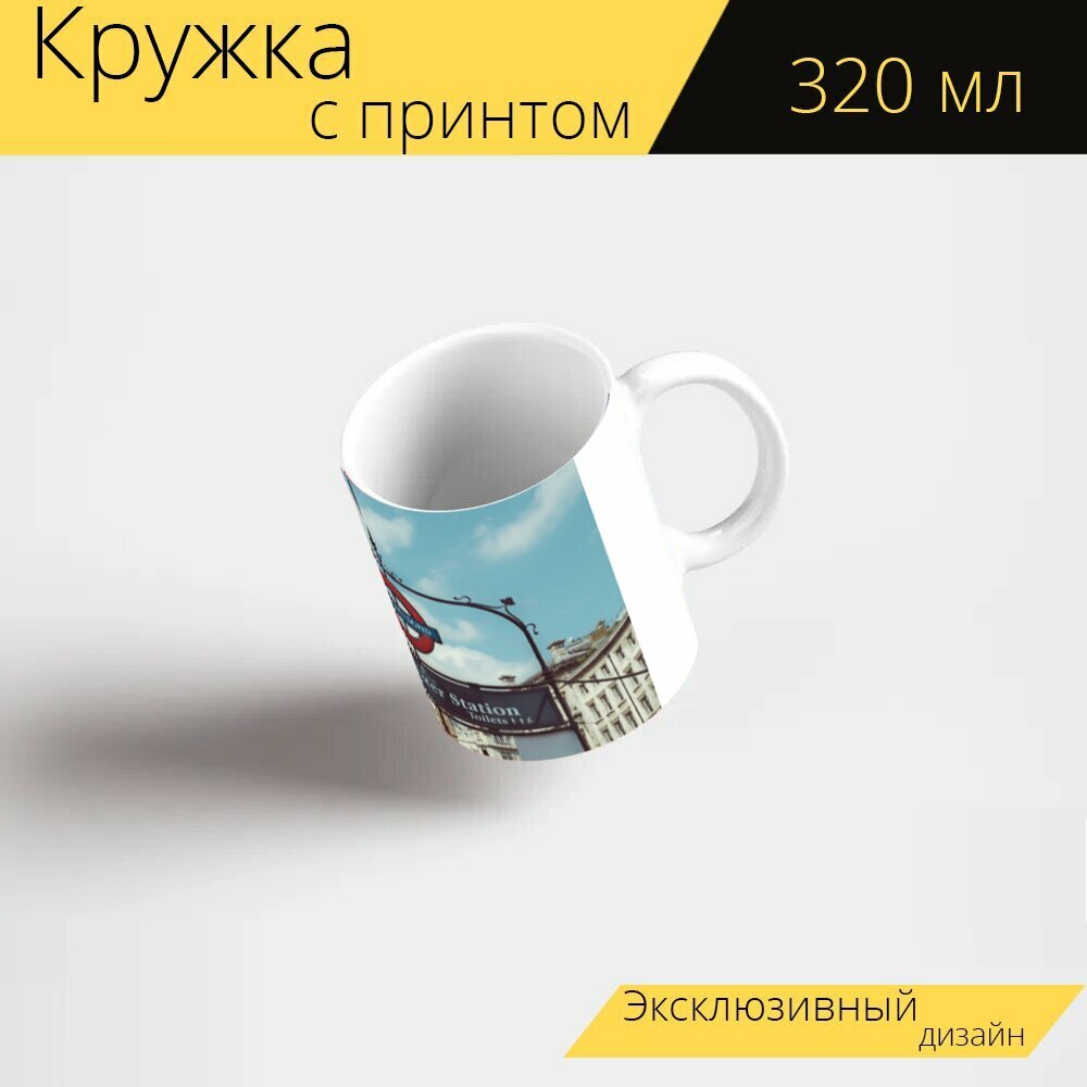Кружка с рисунком, принтом "Метро, знак, лондон" 320 мл.