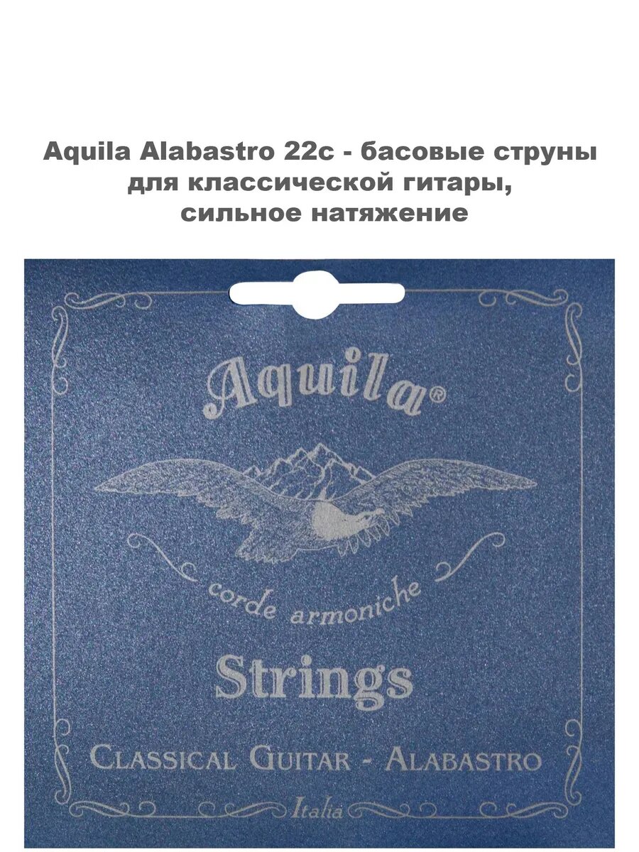 Aquila Alabastro 22c комплект басов для классической гитары