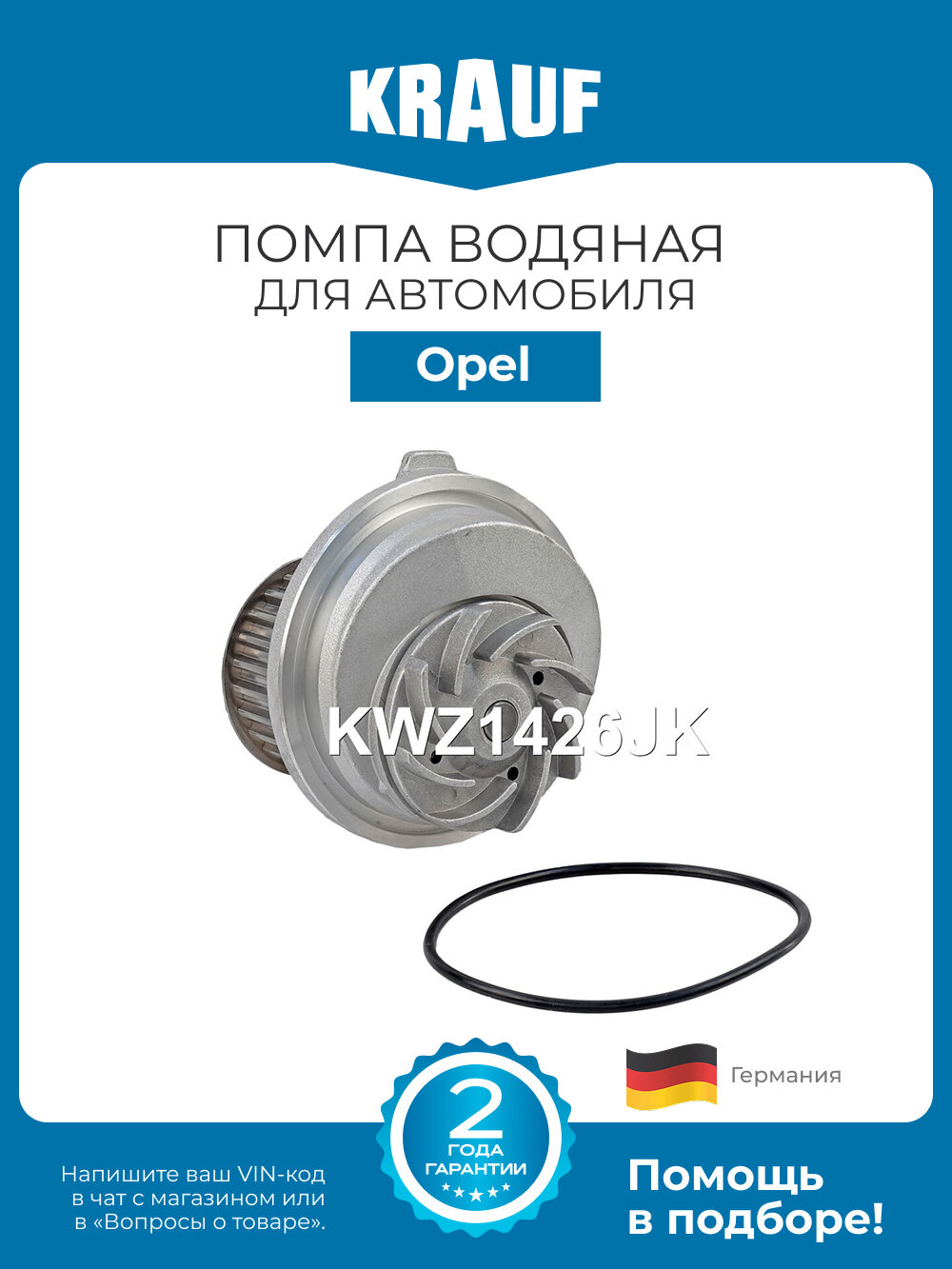 Помпа водяная KRAUF KWZ1426JK для Opel Vectra A, Vectra B, Zafira