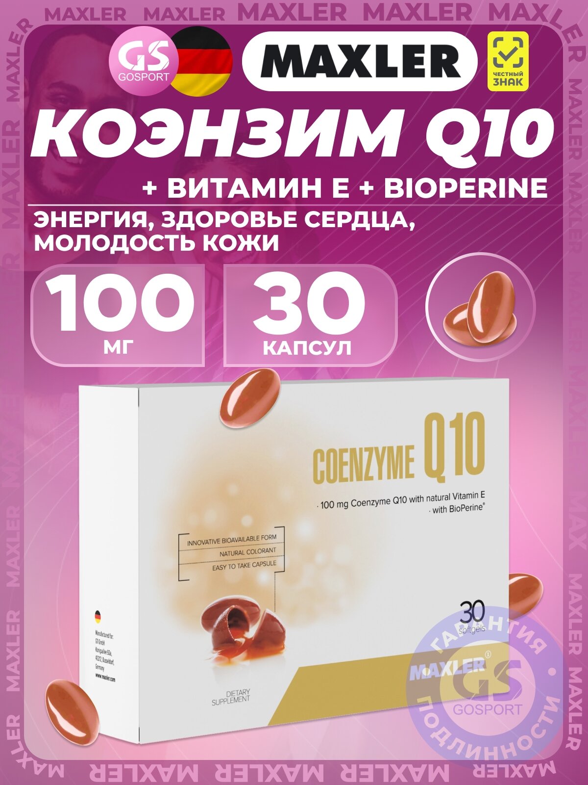 Антиоксиданты MAXLER Coenzyme Q10 30 капсул