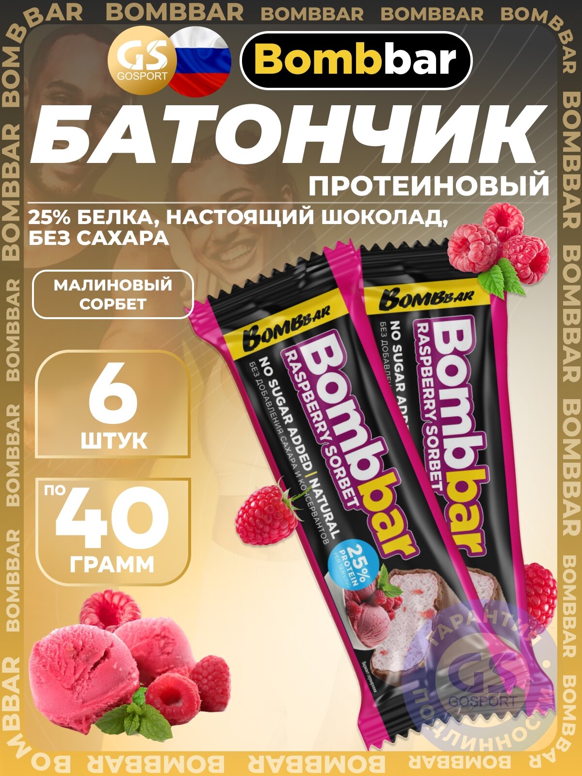 Протеиновый батончик BombBar Батончики в шоколаде без сахара 6 x 40 г, Малиновый сорбет
