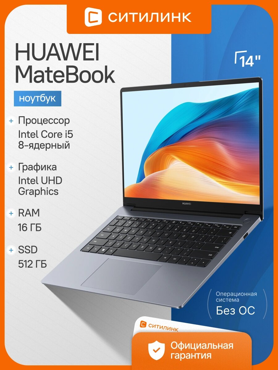 Ноутбук Huawei 14" MateBook D MDG-X i5 13420H/16Gb/SSD512Gb/noOS/серый космос
