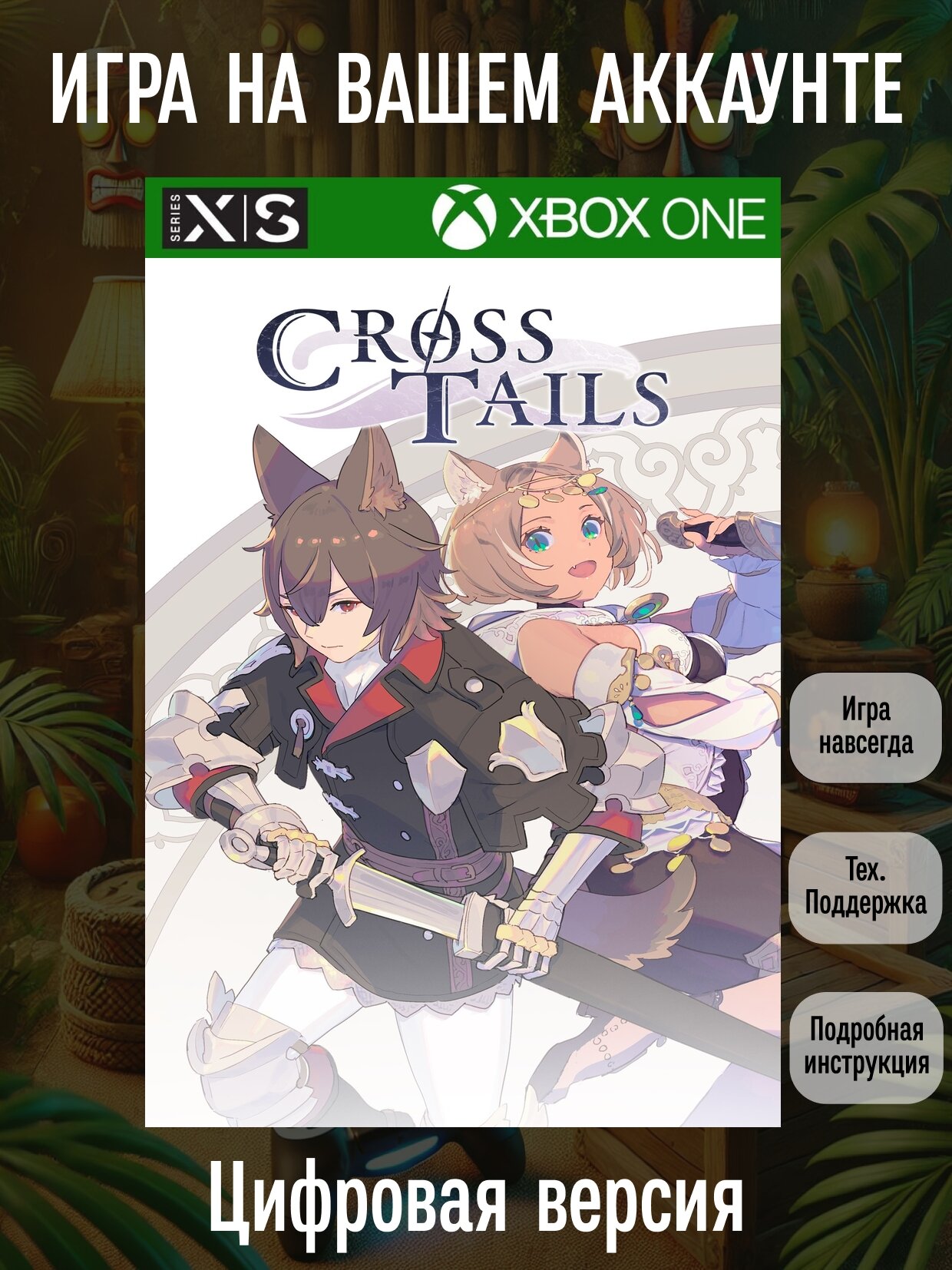 Cross Tails | Xbox One/Series X|S | Ролевые | Цифровая версия