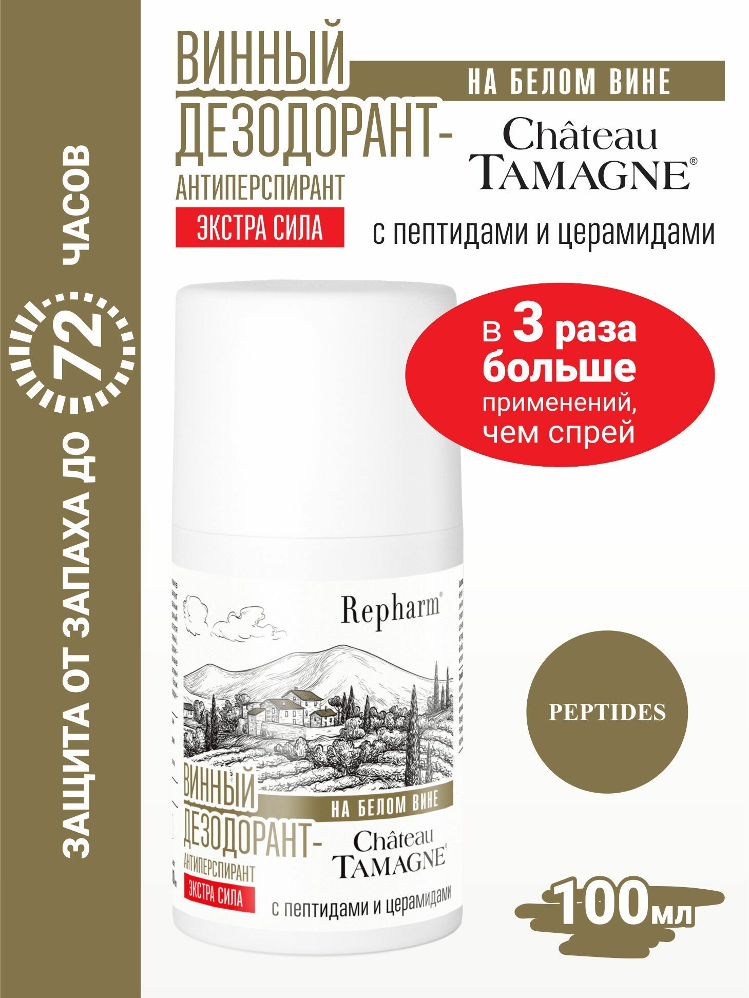 Repharm Дезодорант 100 мл