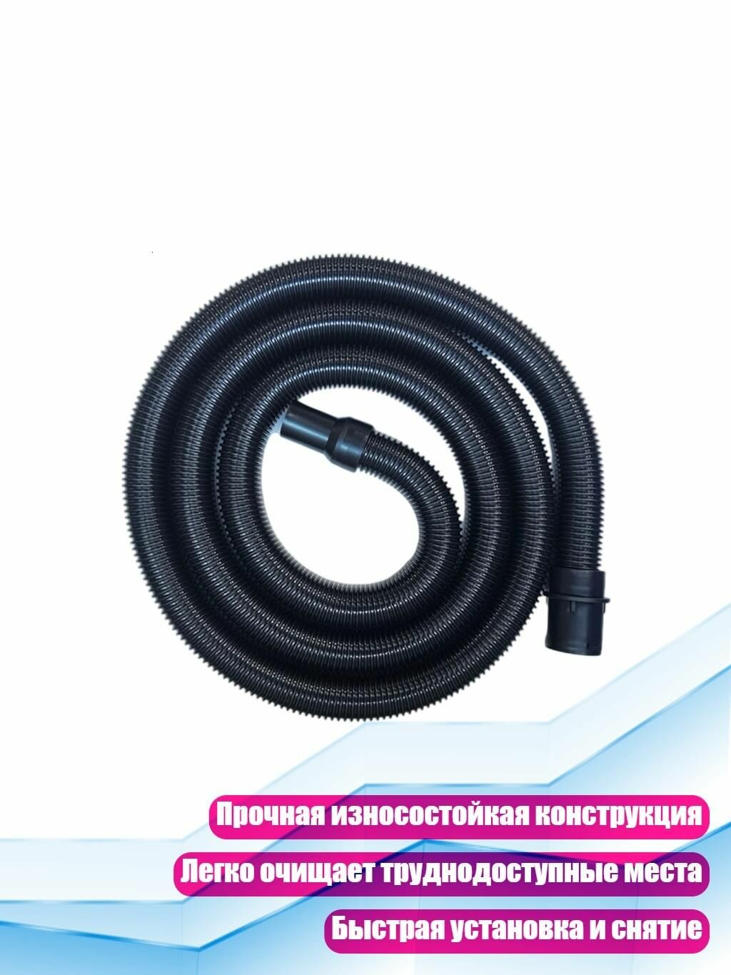 Пластиковый всасывающий шланг для пылесоса, - Комплект шлангов NT90 длиной 2,5 м