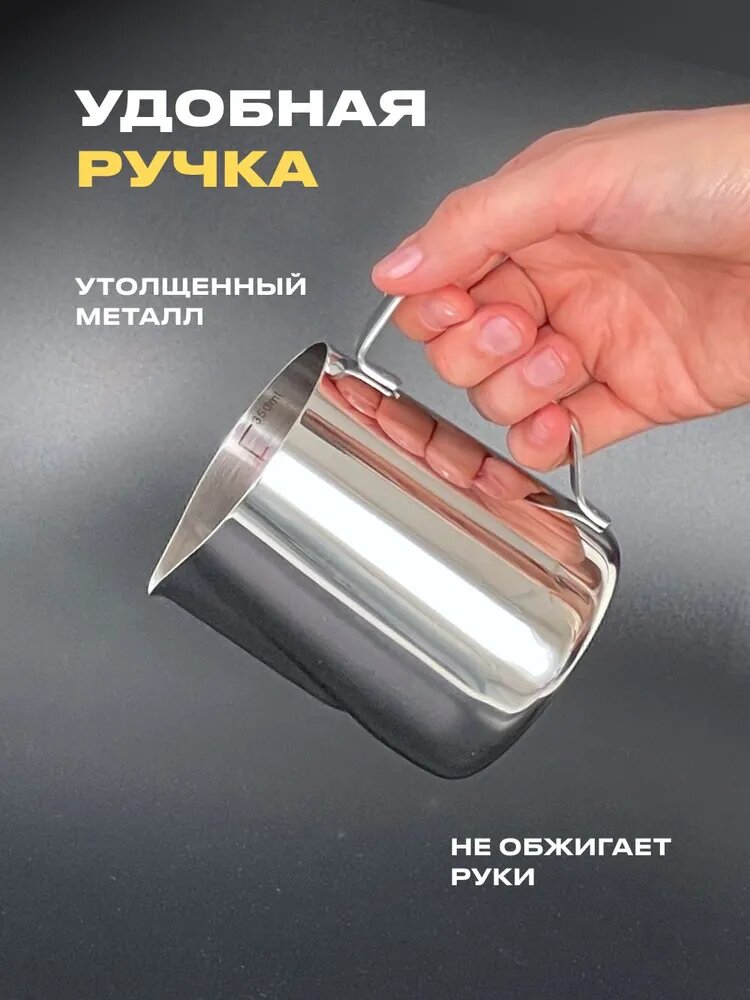 Питчер для молока 350 мл — фото 1
