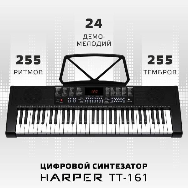 Синтезатор Harper TT-161 — фото 1