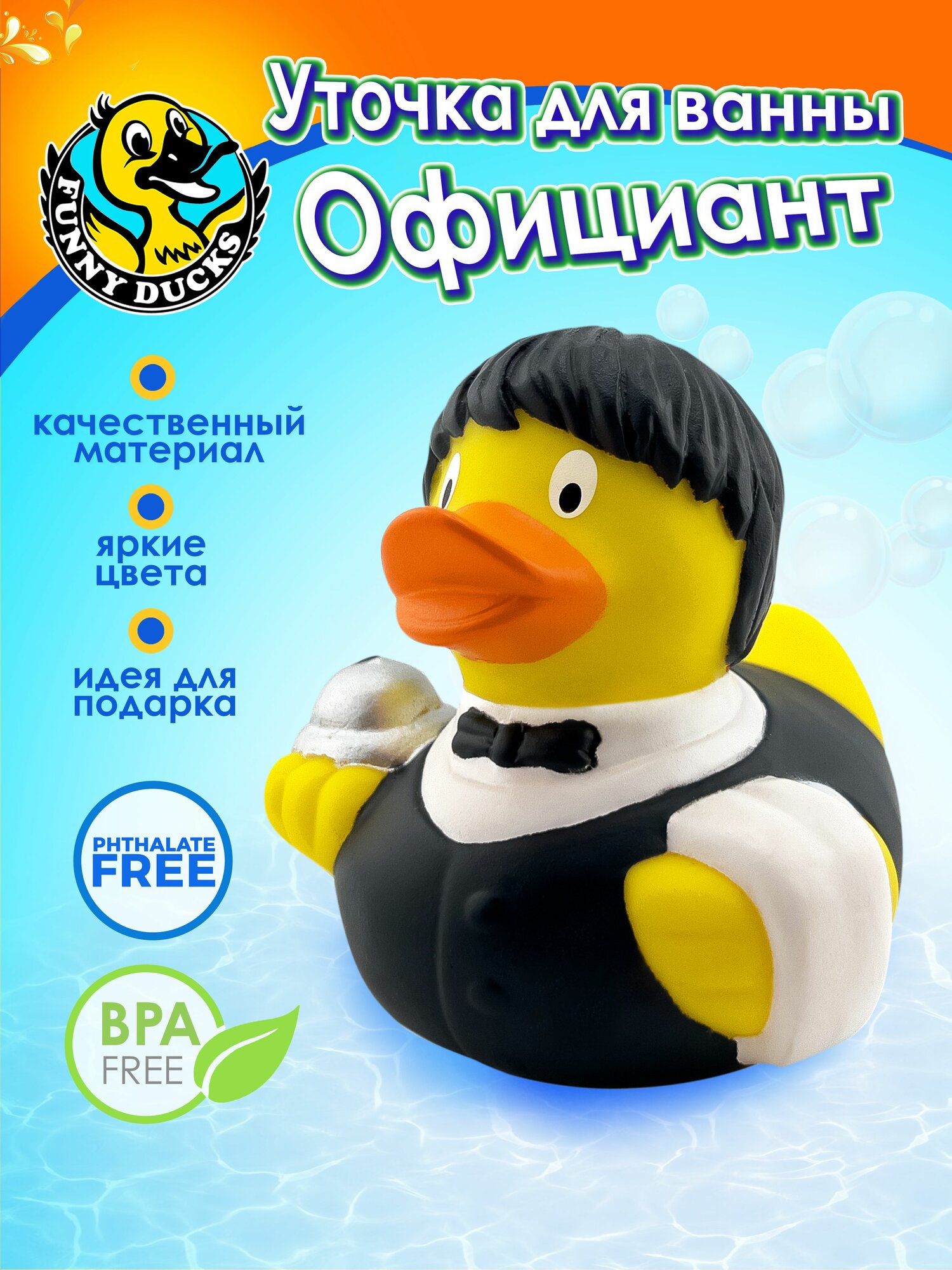 Резиновая уточка для купания Официант