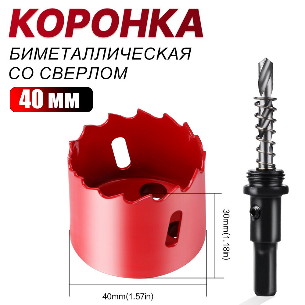 Коронка биметаллическая 40 мм с центрирующим сверлом JGZUI