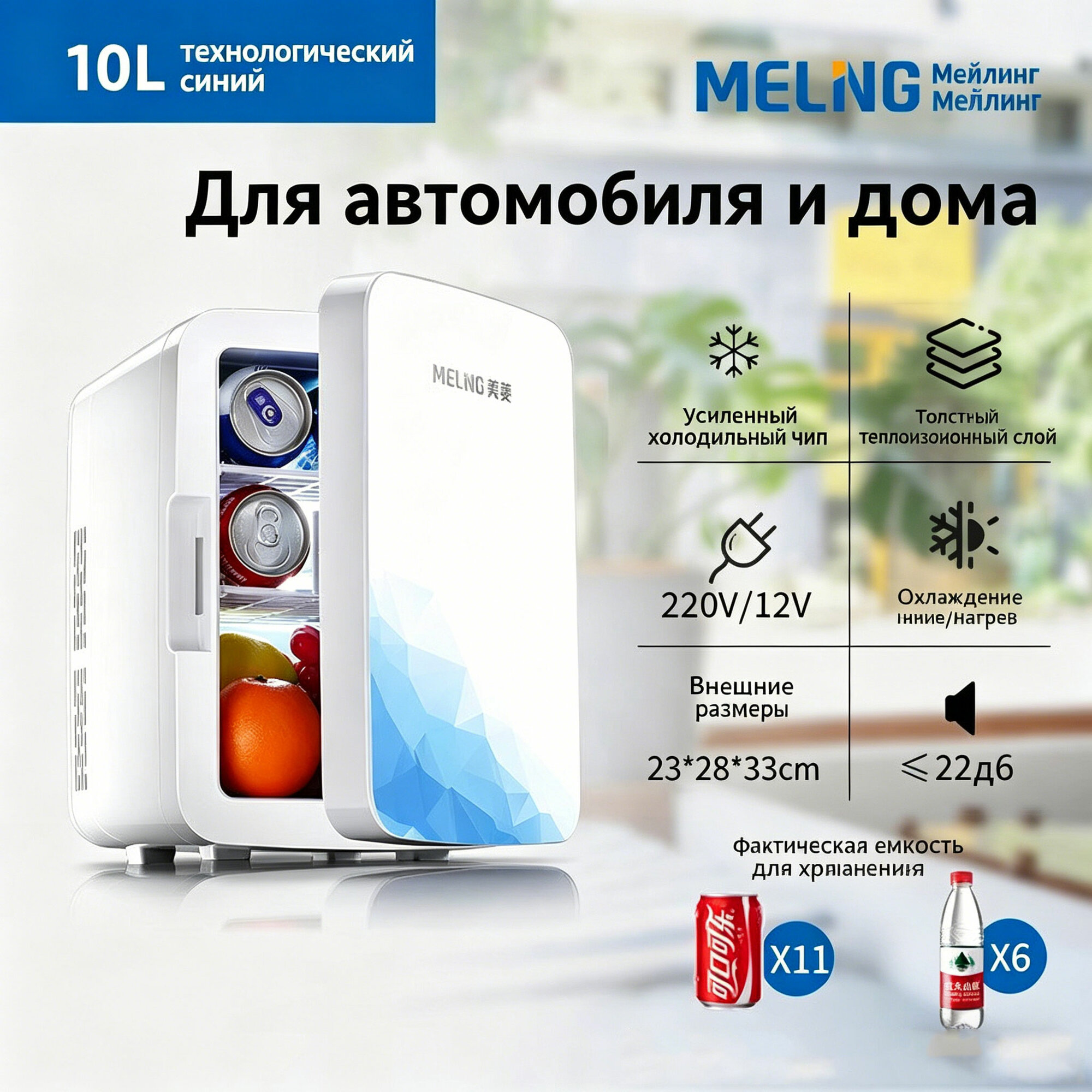Автохолодильник 10 л, мини, для машины и дома, портативный, для общежития 23*28*33cm