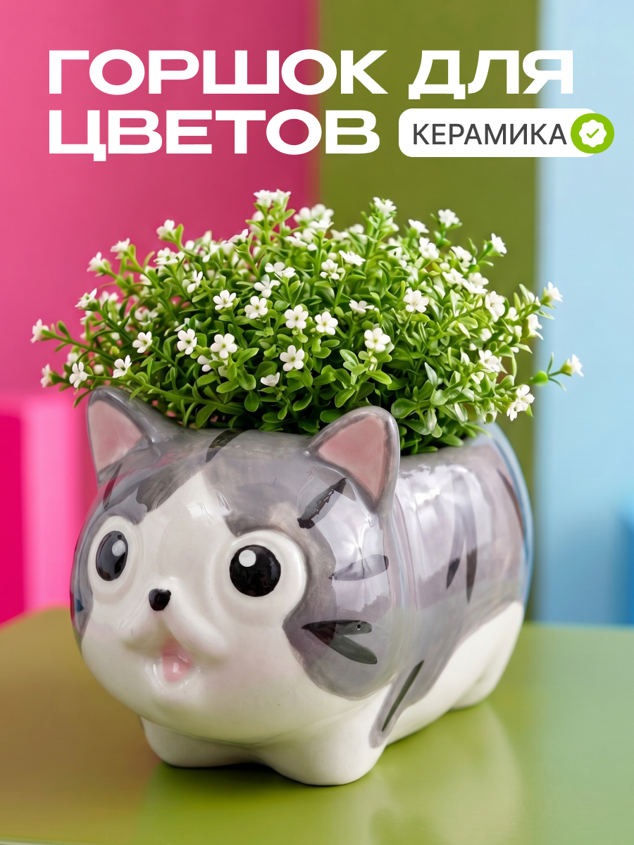Горшок декоративный для цветов "Котик" серый, керамика, кашпо для растений, для суккулентов и кактусов, для дома, дачи