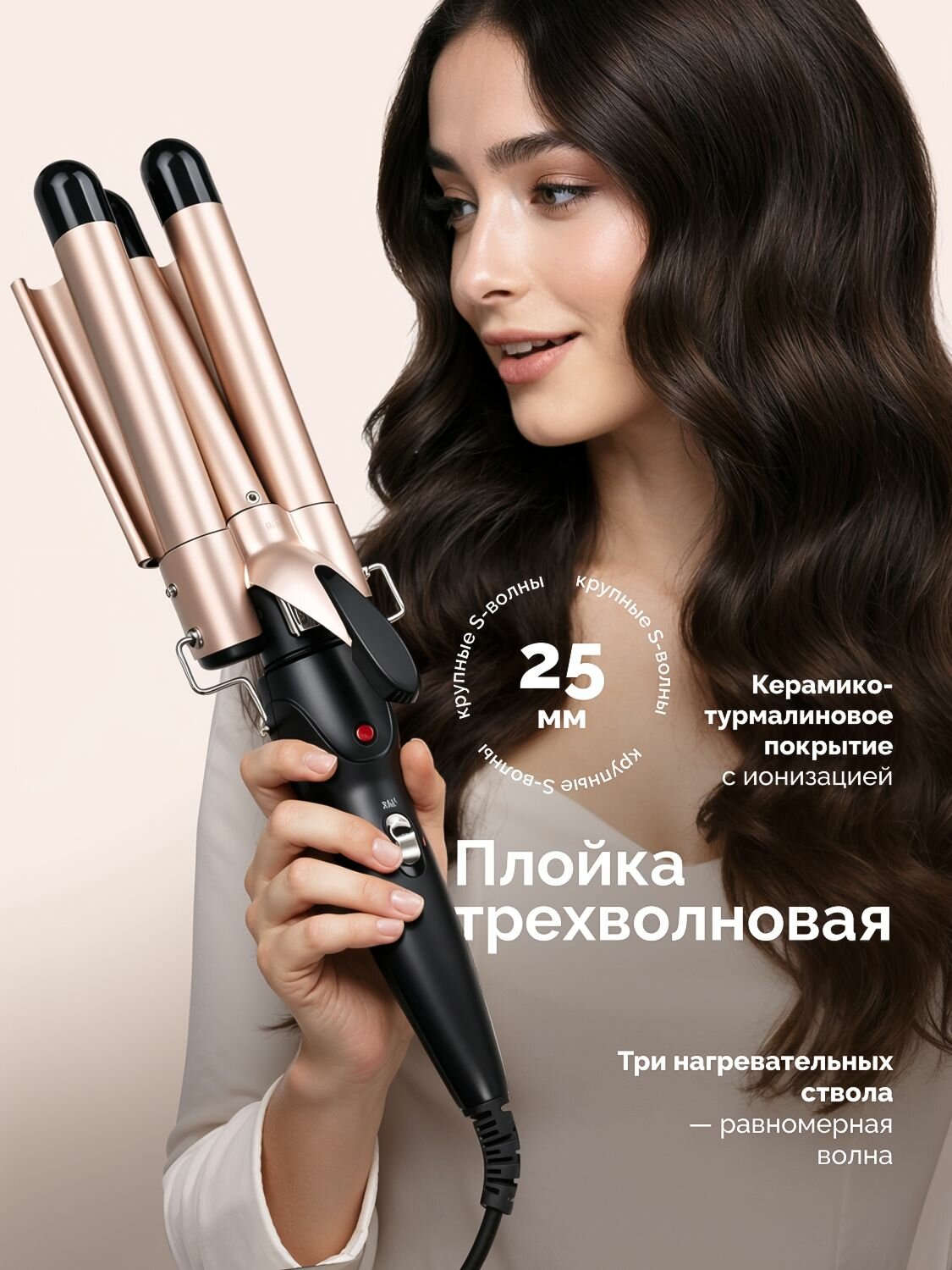Плойка для завивки волос тройная, щипцы для завивки волос профессиональные
