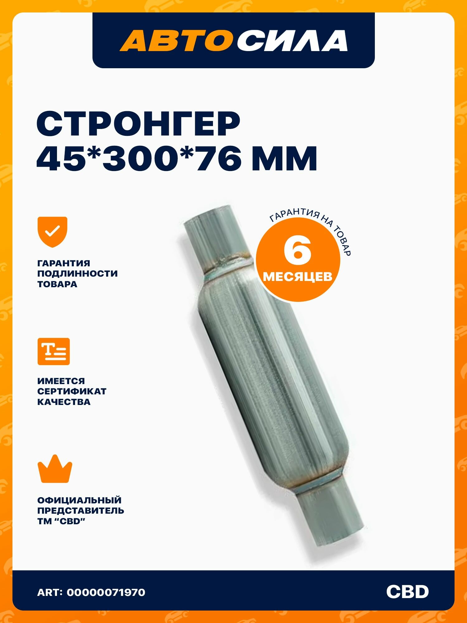 Стронгер пламегаситель универсальный 45*300 76 жаброобразный
