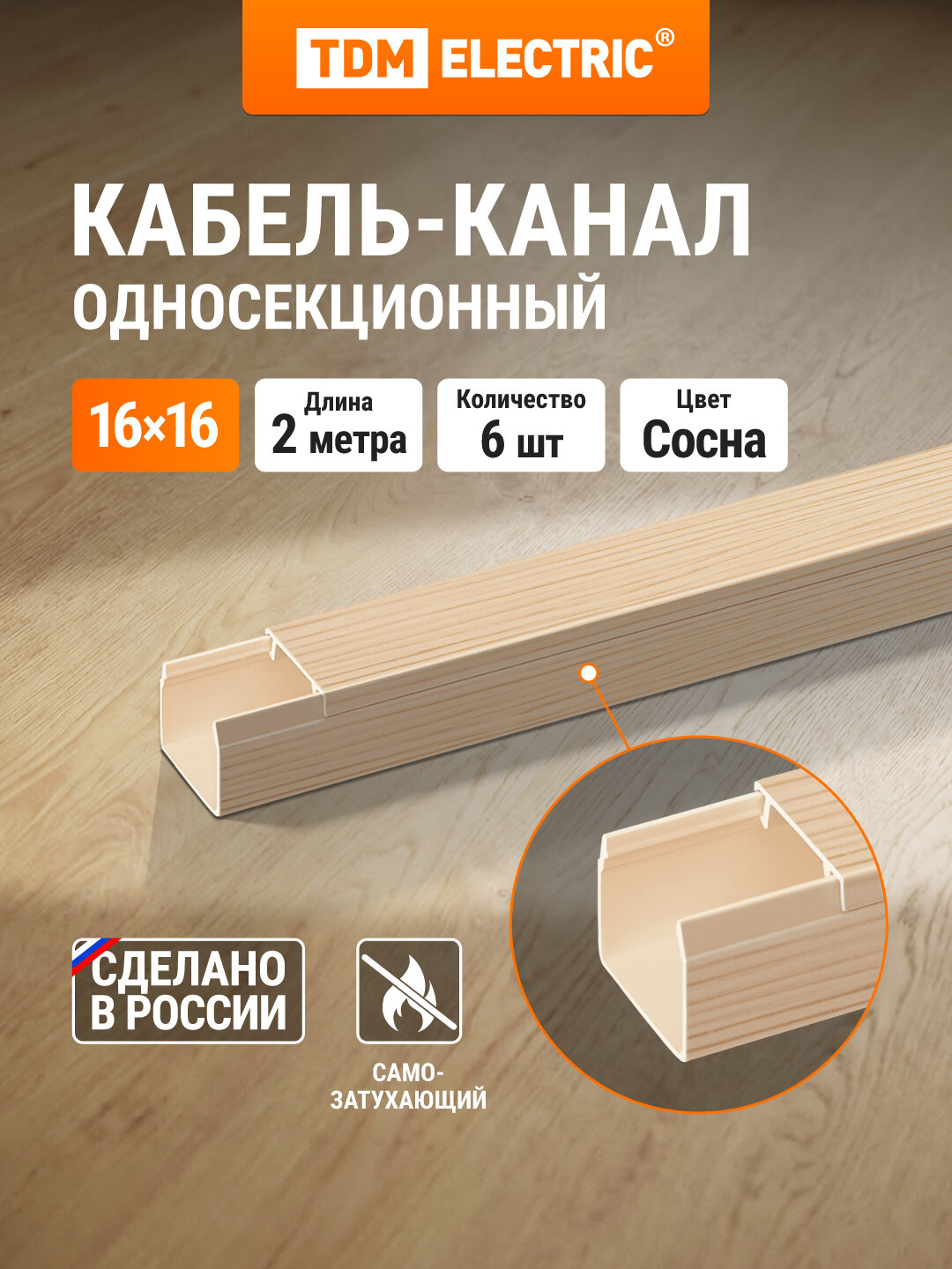 Кабель-канал 16х16 ,2 метра , упаковка 6 штук, "ЭКО" 3D (сосна ) TDM Electric