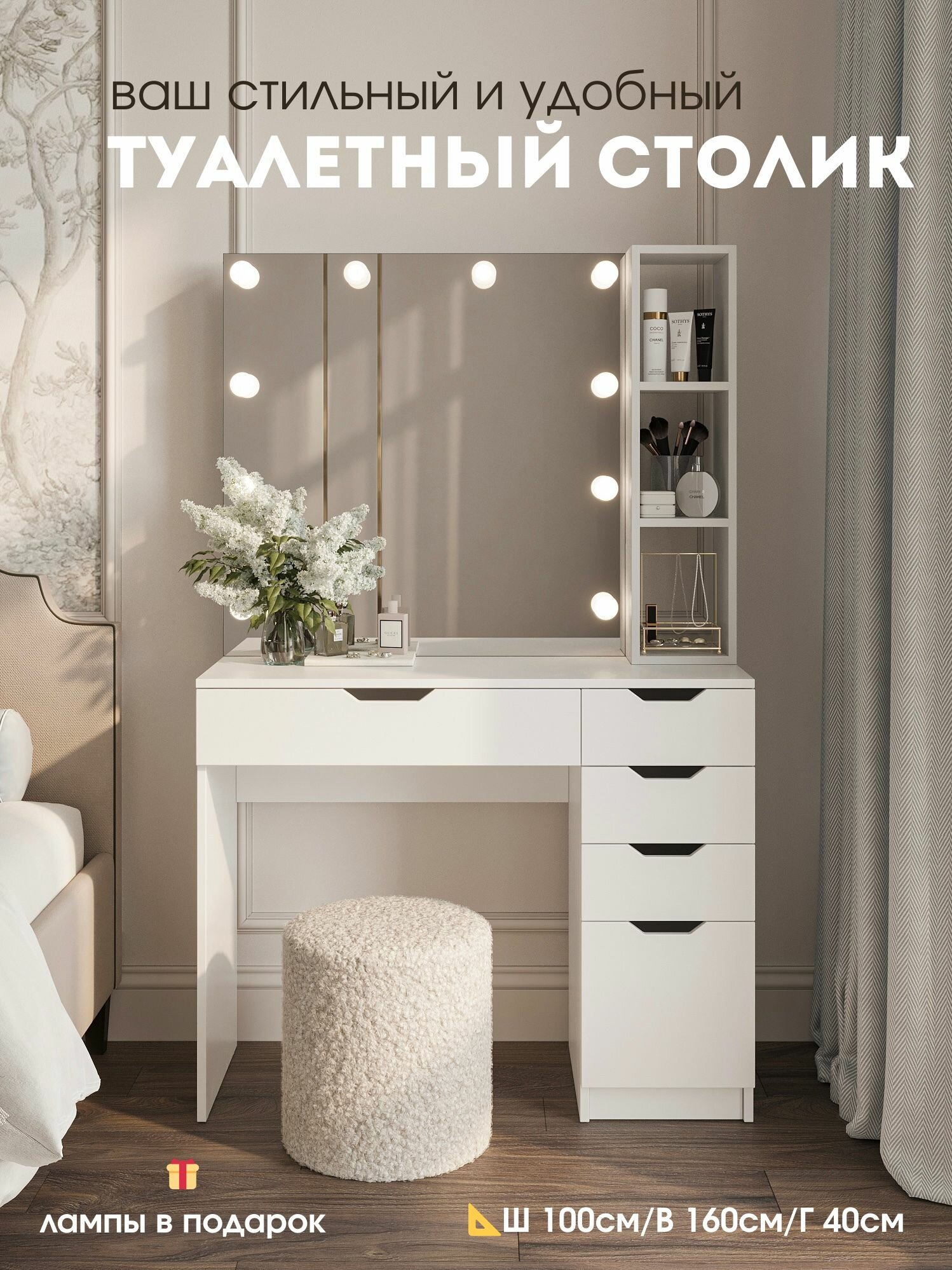 Туалетный столик с безрамным зеркалом и подсветкой для макияжа 100х160х40 см