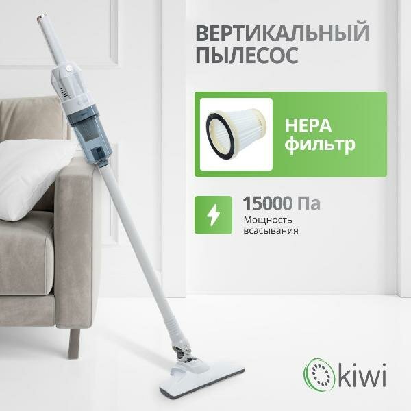 Пылесос ручной (handstick) KIWI KVC-4108W
