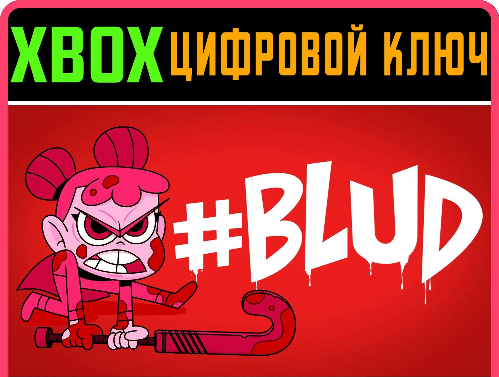 #BLUD XBOX ключ/КОД | Работает на ваш акк | Игра навсегда | Быстрая доставка