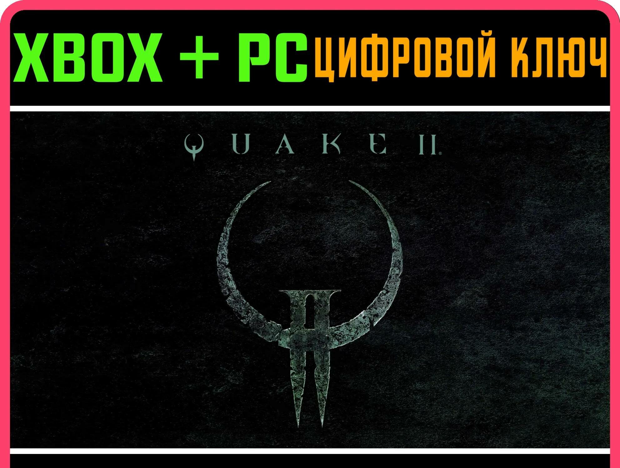 QUAKE II XBOX ONE/X|S+ПК ключ | Работает на ваш акк | Игра навсегда | Быстрая доставка