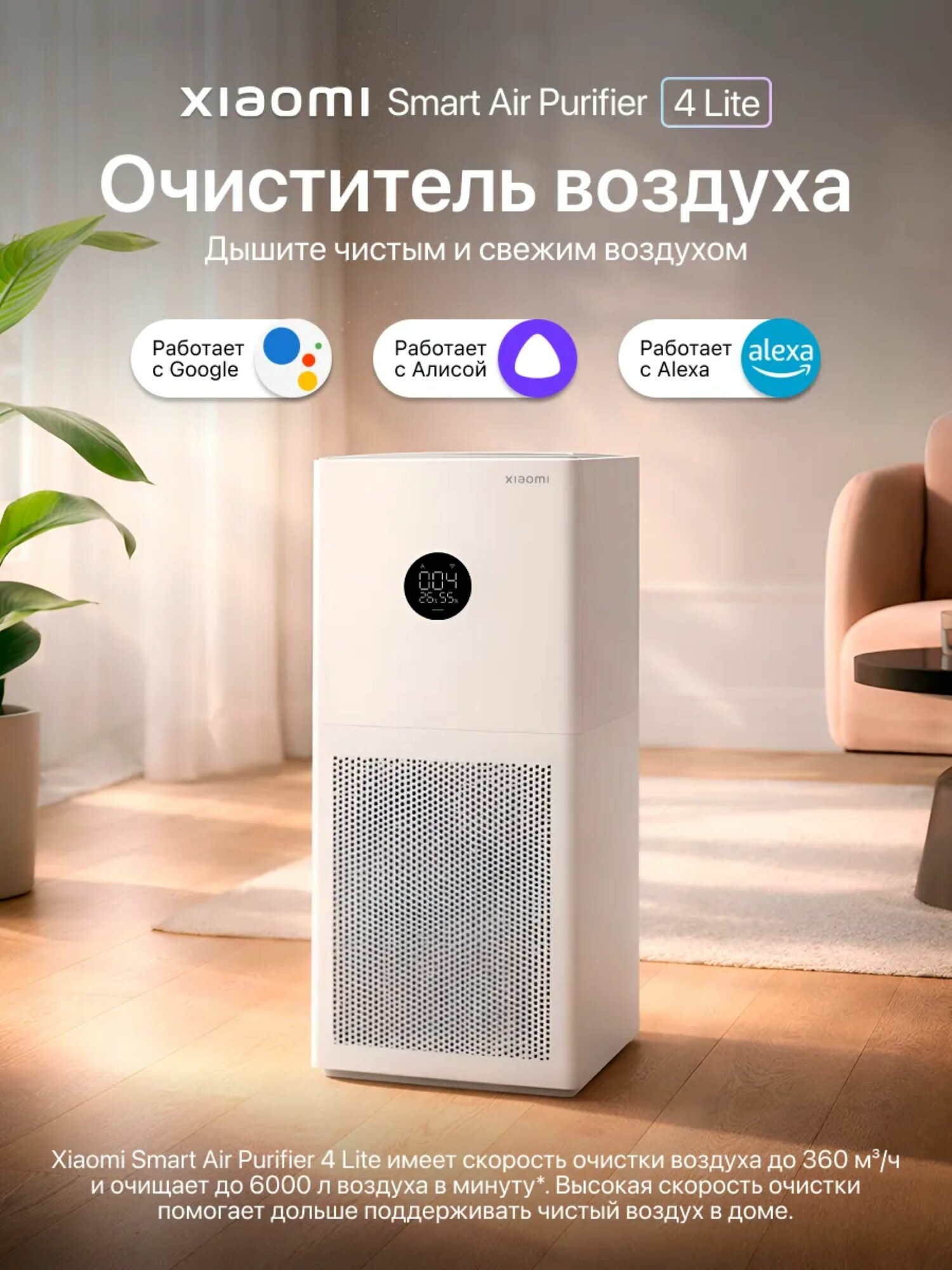 Очиститель воздуха Xiaomi Smart Air Purifier 4 Lite , Белый (White)