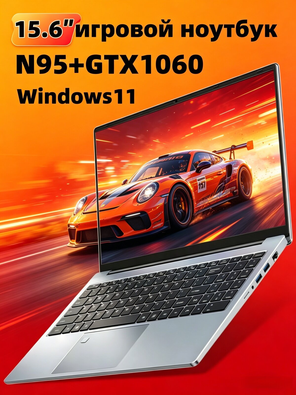 15.6" intel N95 gtx1060 видеокарта Премиальный игровой ноутбук для работы и учебы ноутбуки noutbuk ультрабук Windows11