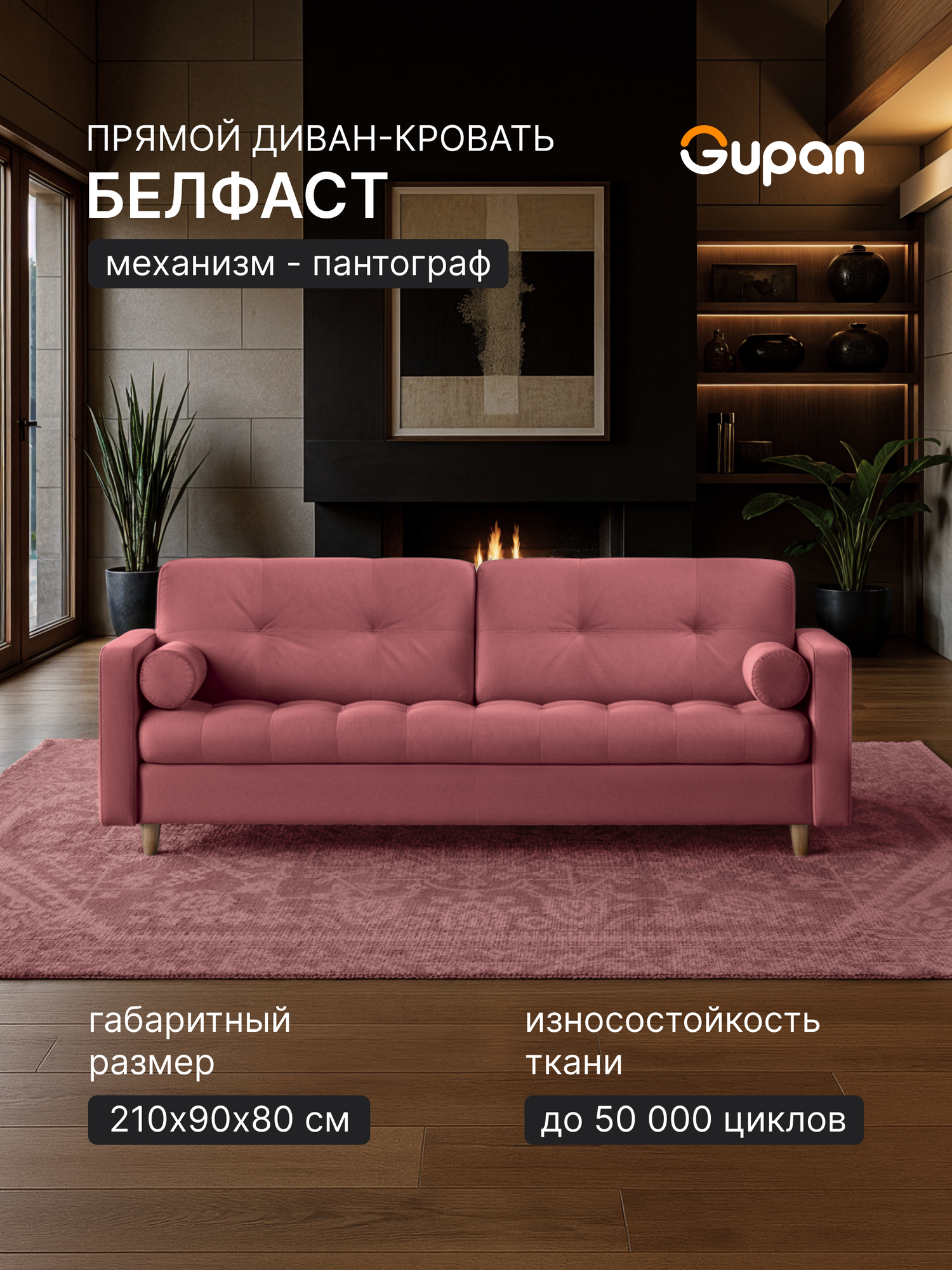 Диван кровать Gupan Белфаст Велюр Амиго Розовый, раскладной, механизм пантограф, беспружинный, с ящиком для белья