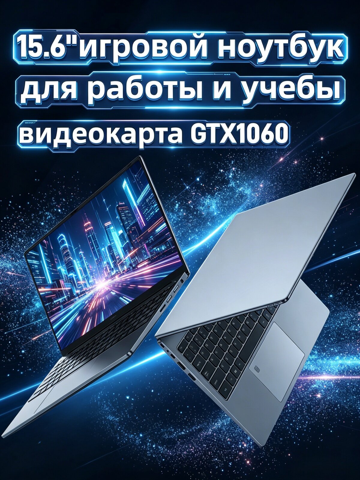 Премиальный игровой ноутбук для работы и учебы ноутбуки noutbuk 15,6" IPS, intel N95 видеокарта GTX1060, Windows11