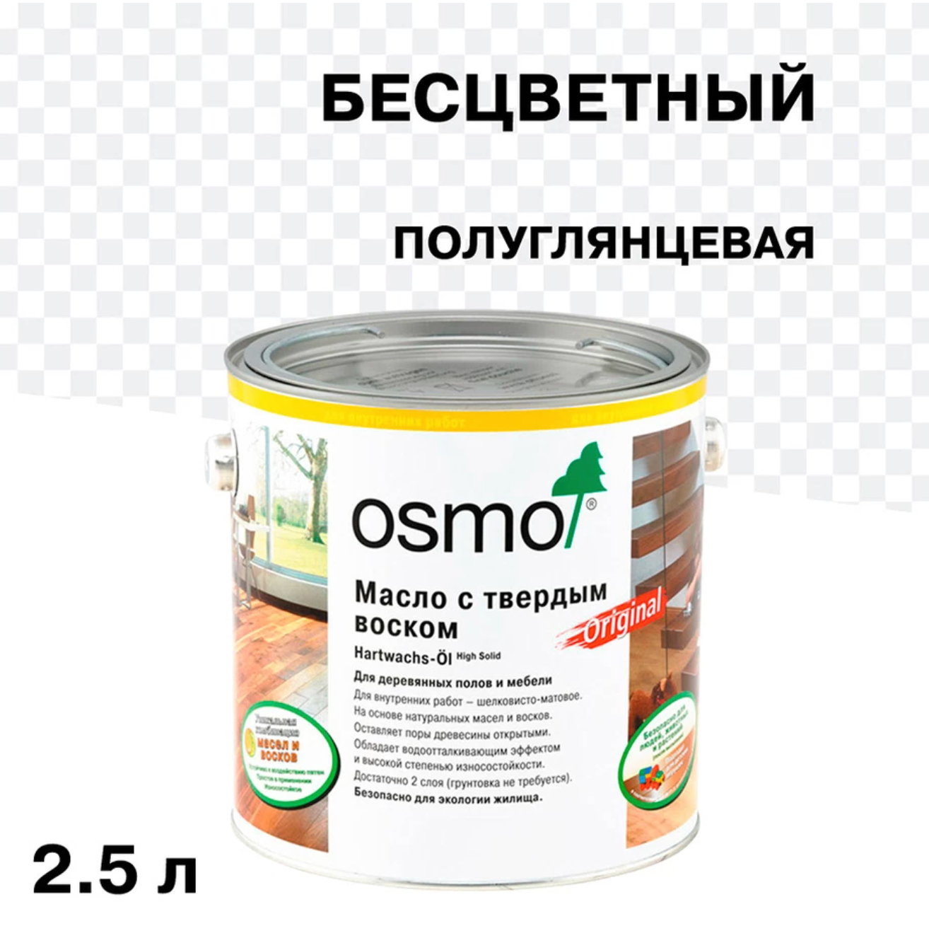 Масло Osmo Original 3032 для деревянных полов и мебели с твердым воском бесцветное шелковисто-матовое 2,5 л