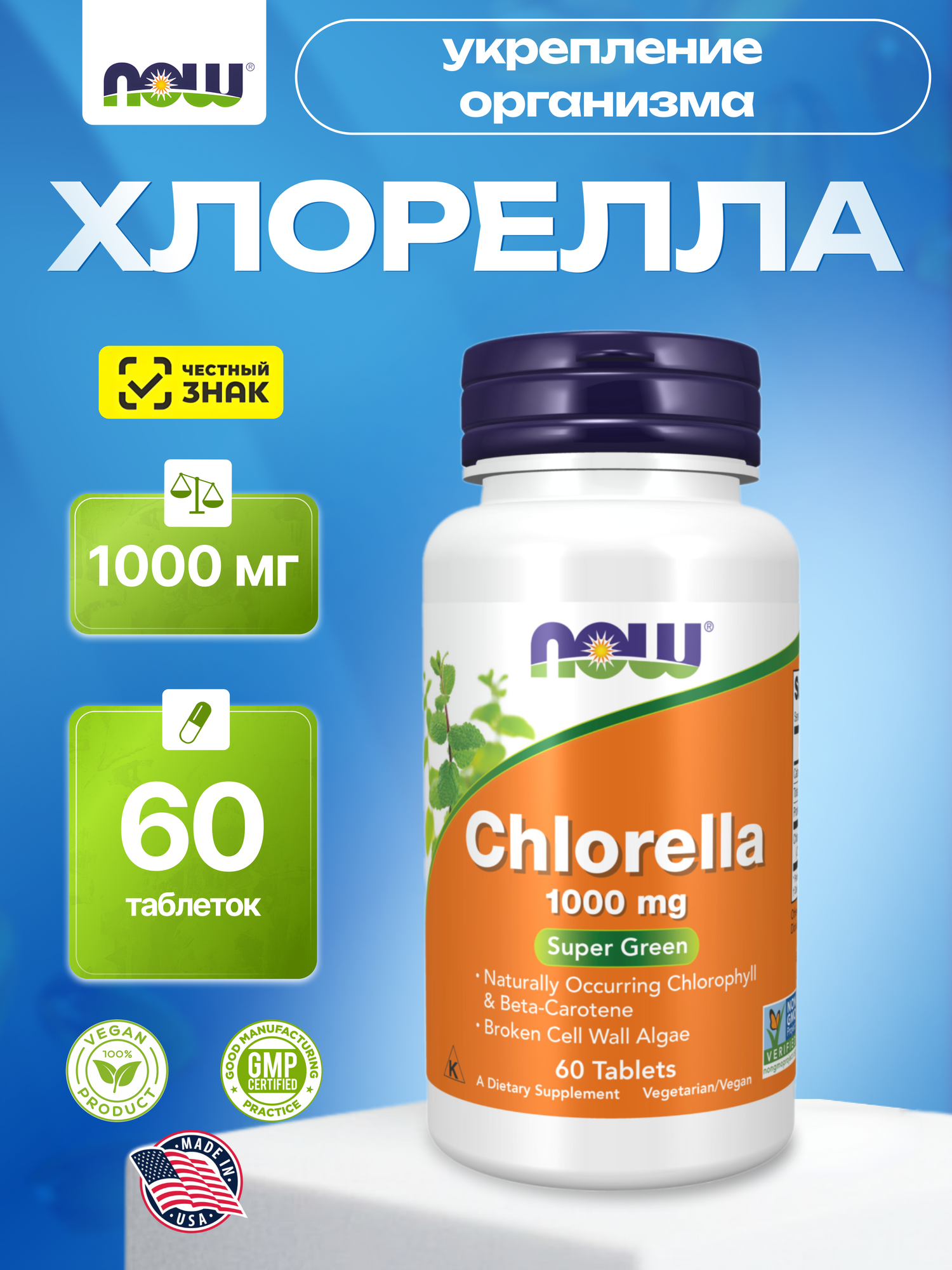 Пищевая добавка NOW Chlorella, детоксикация, иммунитет, Хлорелла 1000 mg, 60 таблеток
