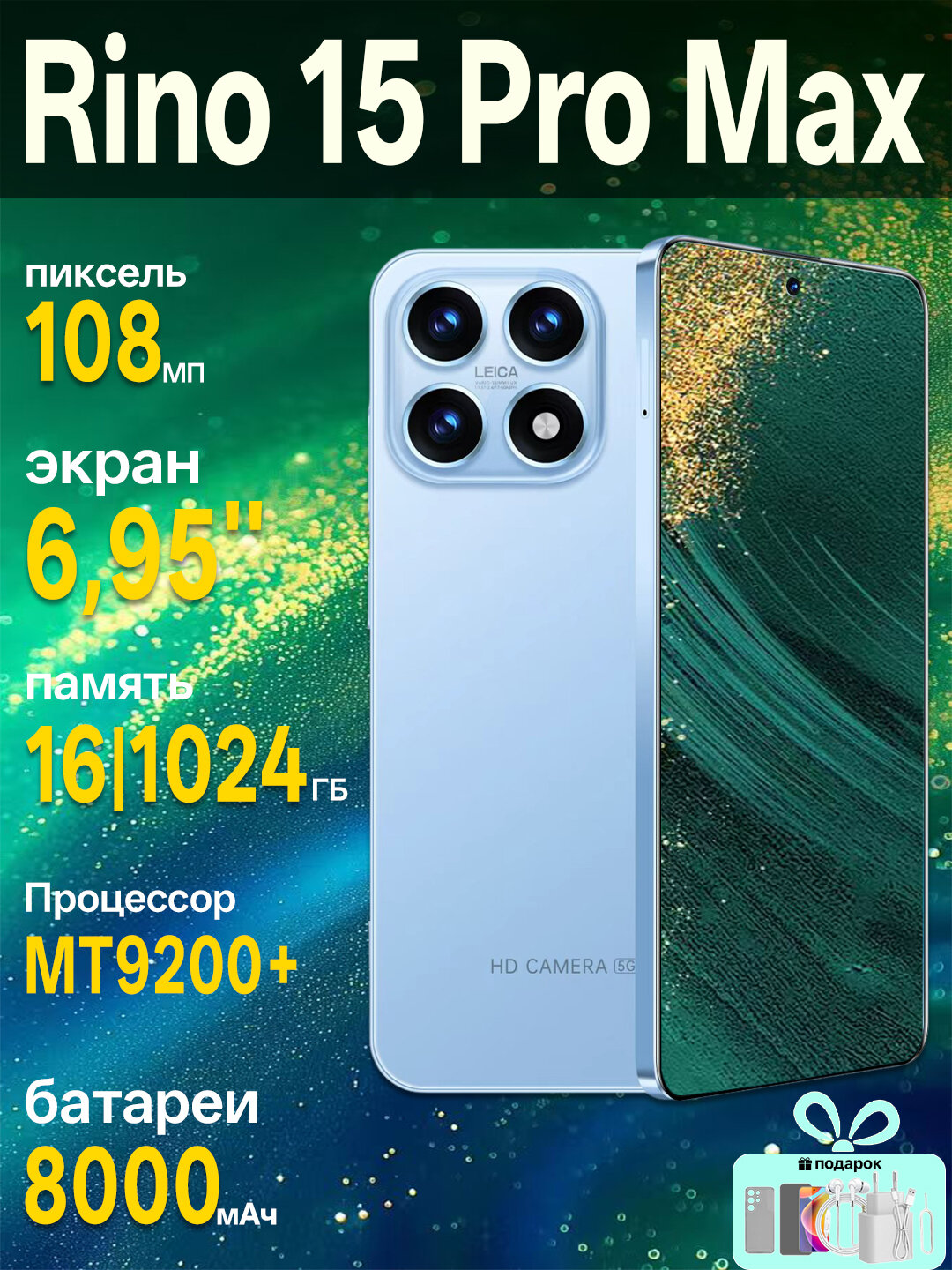 Смартфон Rino15 Pro Max 6.95", 8000 мАч, 108MP камера, 5G, большой экран