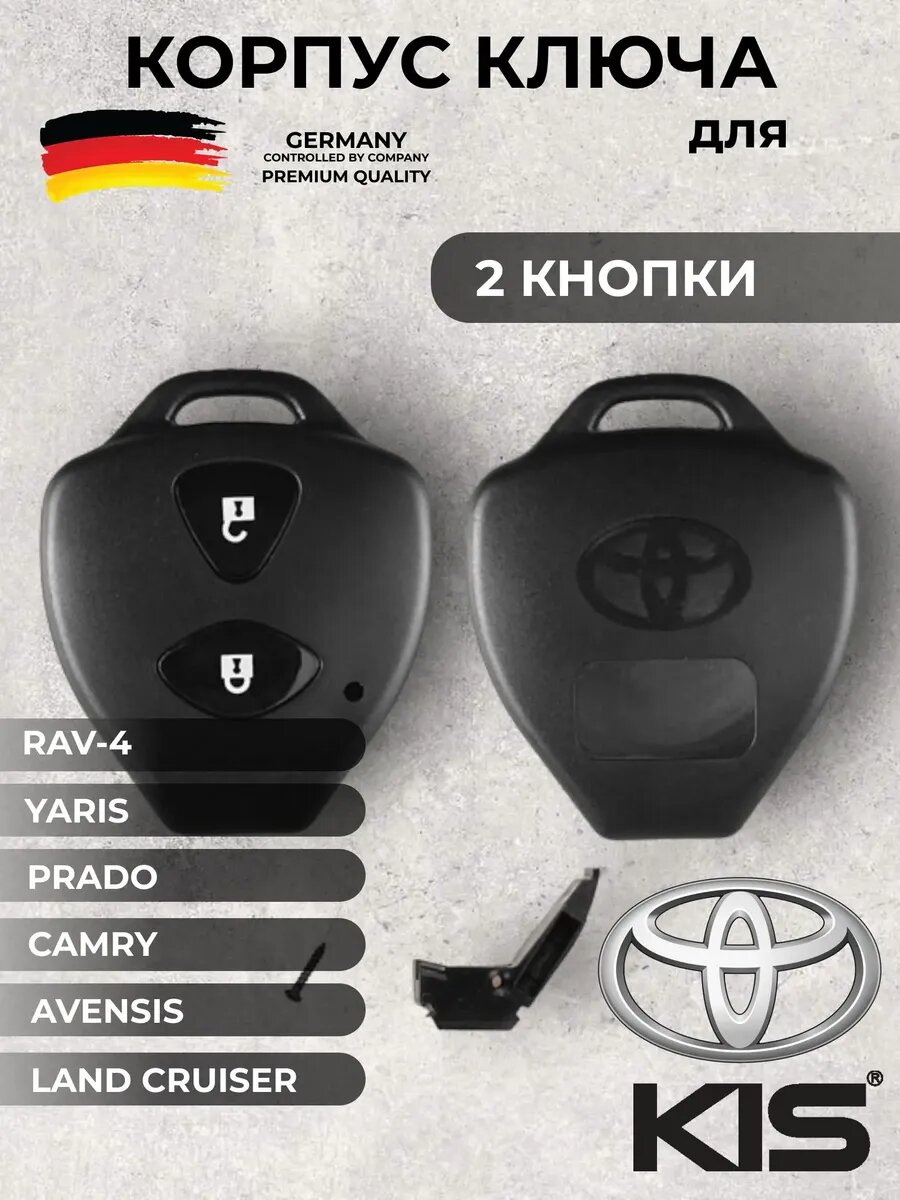 Корпус для ключа зажигания Тойота, Toyota, 2 кнопки