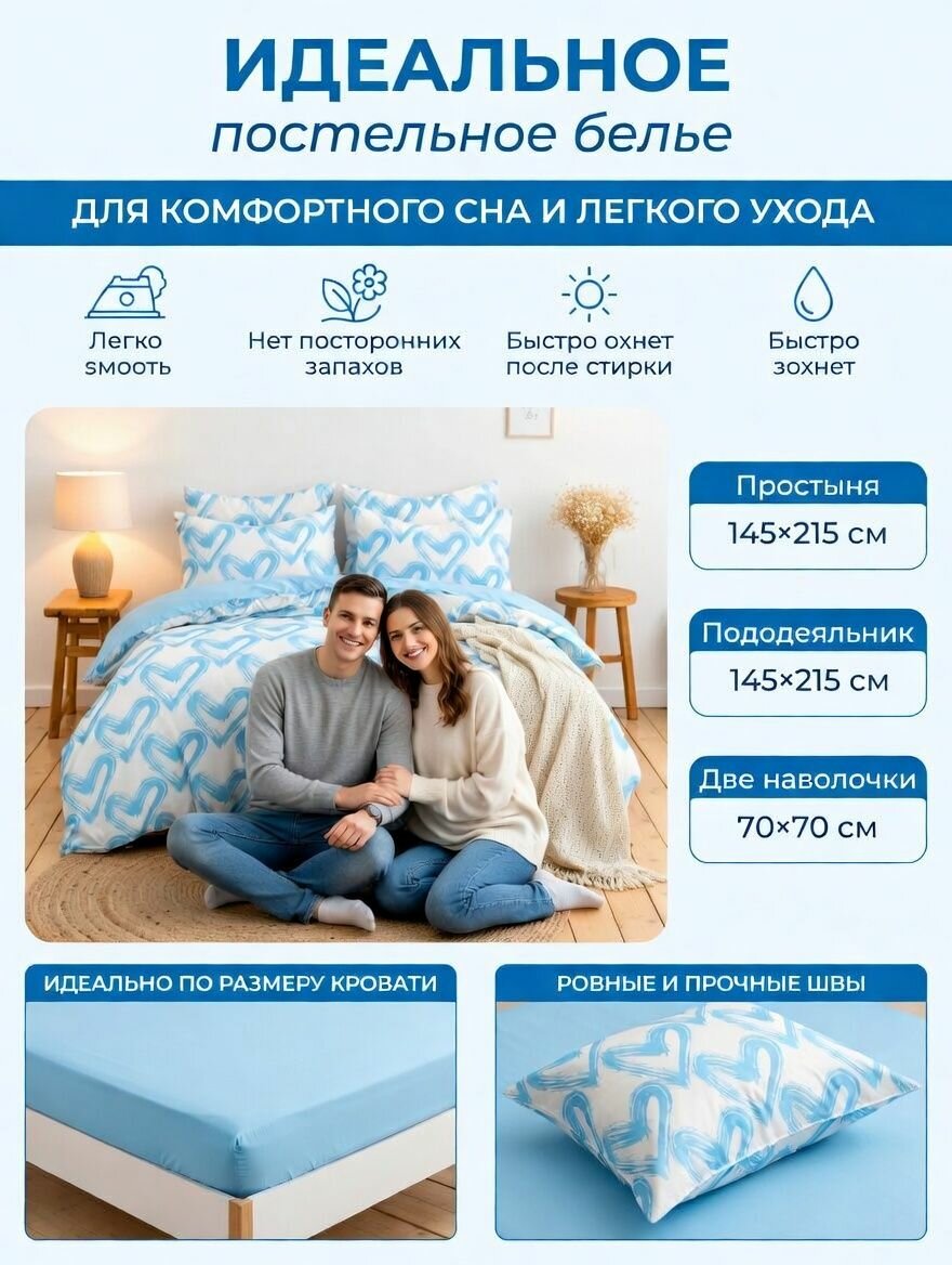 Комплект Постельного Белья. Хорошее, Качественное, Мягкое На Кровать, Матрас, Диван. Набор Простыня, Наволочки, Пододеяльник. Большое. Полуторный. Бязь. Dark love Голубой 145x215.