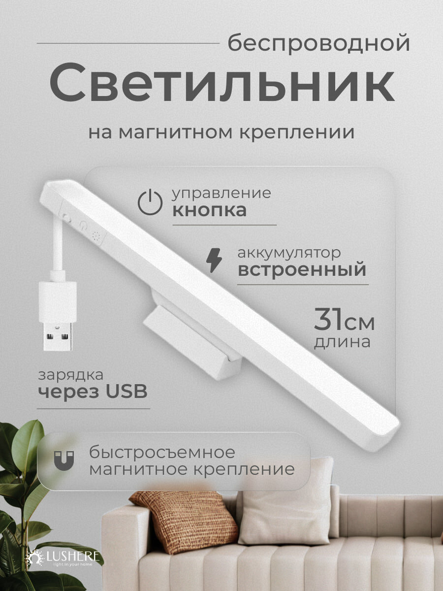 Лампа светодиодная линейная Lushere
