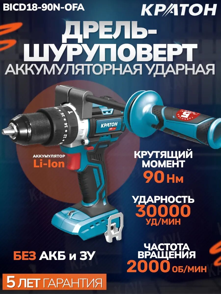 Шуруповерт аккумуляторный