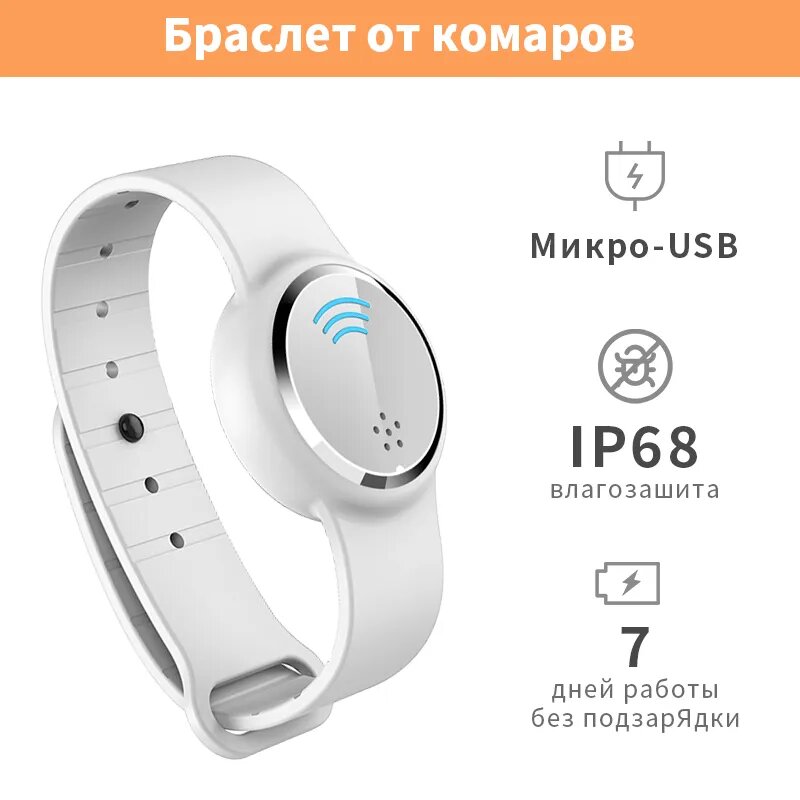 Браслет от комаров ультразвуковой M327 для взрослых и детей