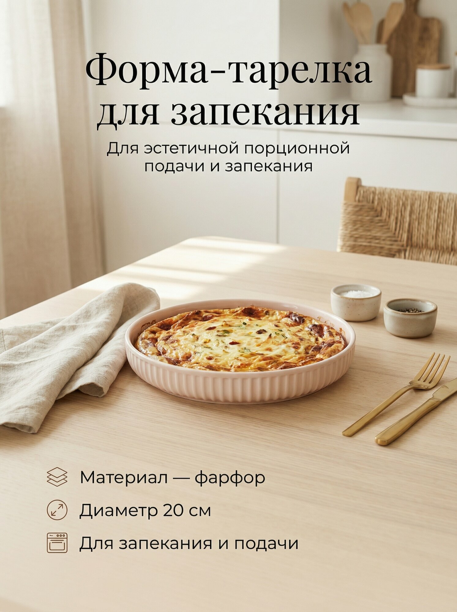 Тарелка- форма для запекания круглая Lenardi, из фарфора, 20х3,5 см