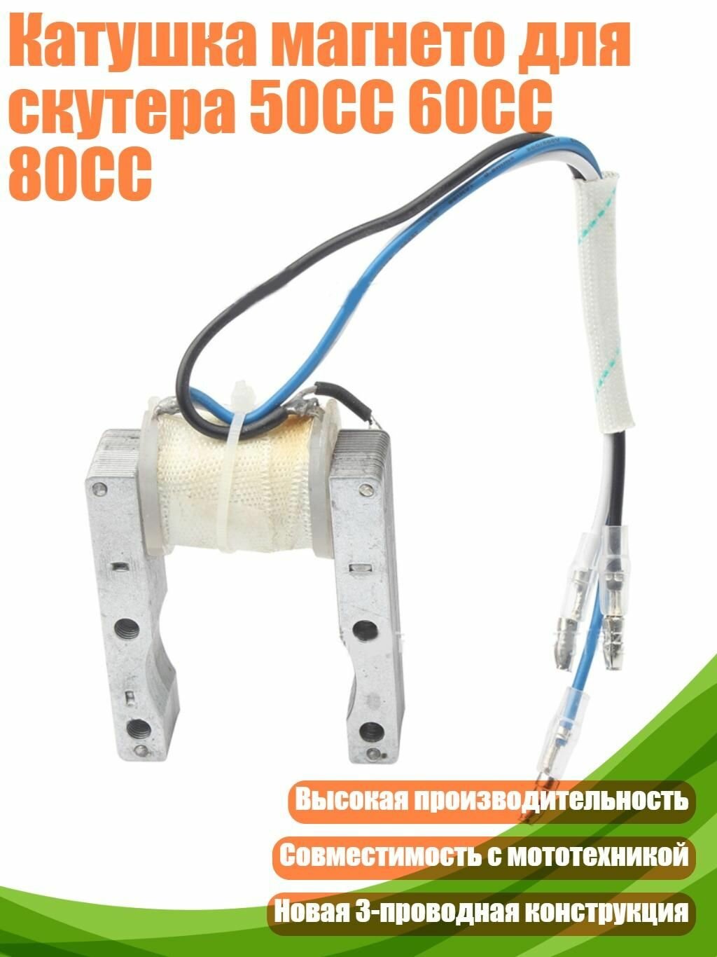 Катушка магнето для скутера 50CC 60CC 80CC — магнитная катушка для 2-тактных двигателей, подходит для ATV и мопедов