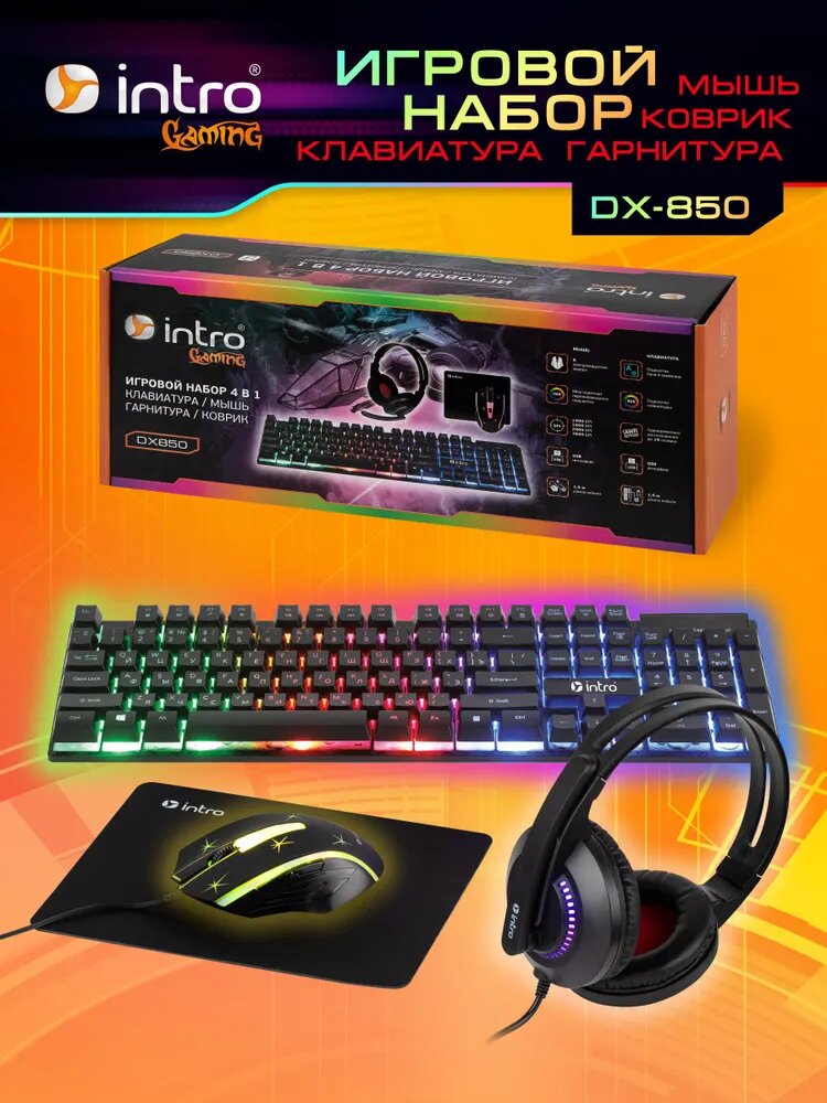 Игровой набор для пк Intro GXZ880 клавиатура и мышка для компьютера проводная наушники проводные и коврик для мышки, USB, 1200-3600dpi